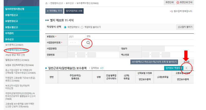 고용산재보수총액 수정신고 방법 고용산재토탈서비스 4대보험지사찾기 네이버 블로그