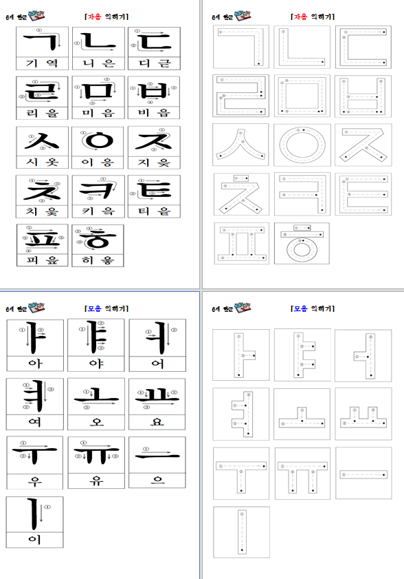 한글 자음 모음 / 가~하 따라쓰기 한글 파일 : 네이버 블로그