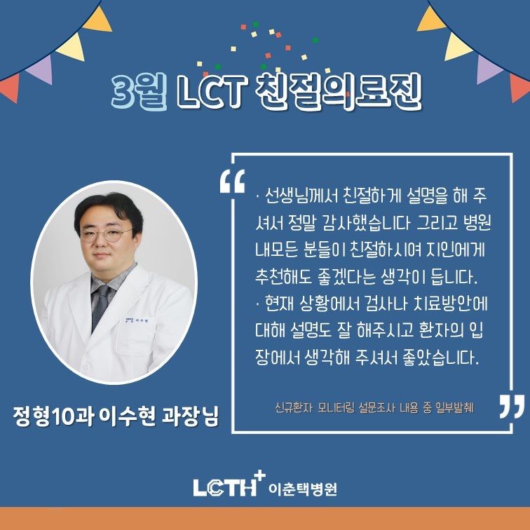 수원 정형외과 이춘택병원 3월 친절의료진 발표 및 스마일 캠페인 네이버 블로그