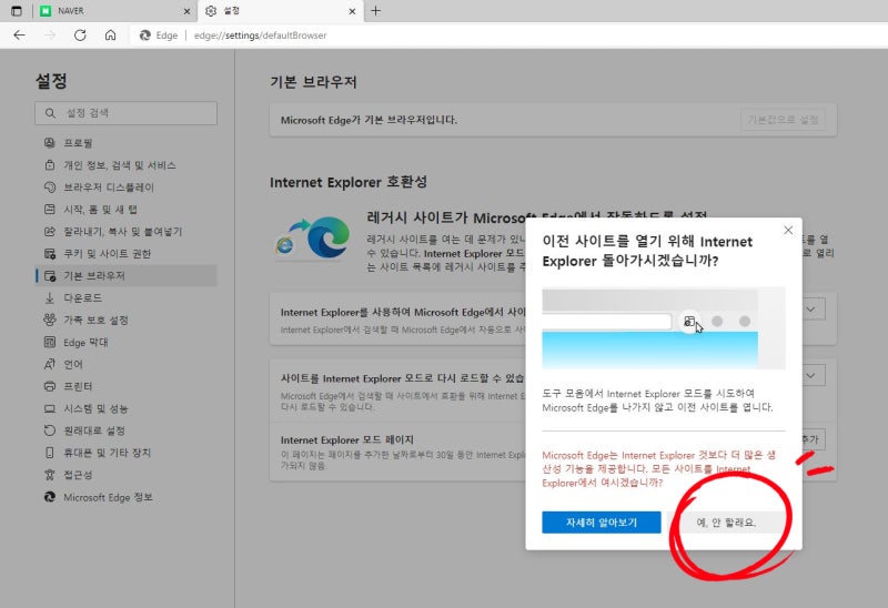인터넷 익스플로러 실행 시 엣지 실행 해제하는 방법 네이버 블로그