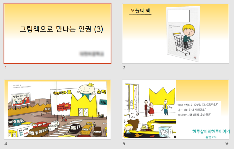 그림책 완벽한 아이 팔아요 수업 자료 공유 네이버 블로그