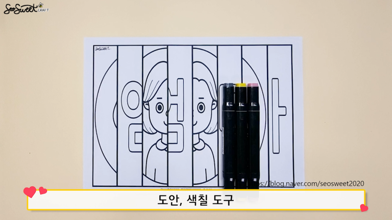 나와 가족 가족 아가모그래프 만들기|가족 자료|무료도안ㅣ유아미술|어린이집 미술|유치원 미술|초등미술|어르신 미술|엄마표미술