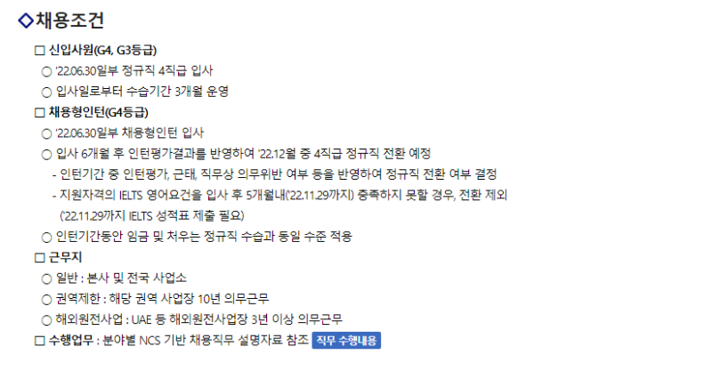 한국전력공사 2022년 상반기 신입사원 및 채용형 인턴 채용공고 Ncs직무기술서 알아보기 네이버 블로그