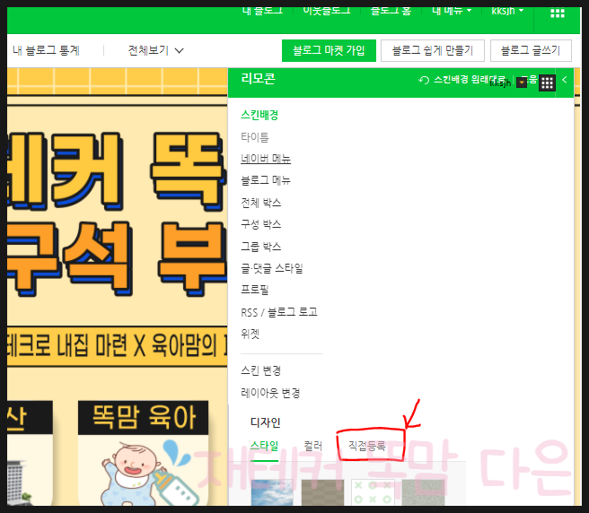 홈페이지형 블로그 제작 및 꾸미기 설정 방법 미리캔버스로 배너 제작 Feat 밍밍님 네이버 블로그