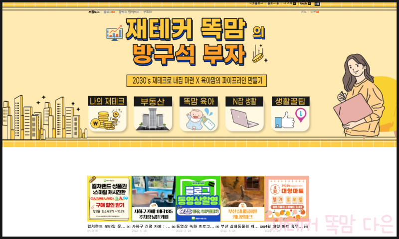 홈페이지형 블로그 제작 및 꾸미기 설정 방법 미리캔버스로 배너 제작 Feat 밍밍님 네이버 블로그
