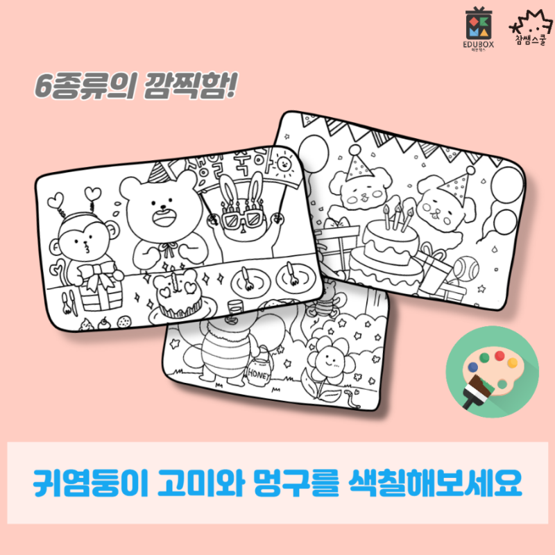 고미쌤X효르미온느의 '귀염뽀짝 컬러링' 나눔! : 네이버 블로그