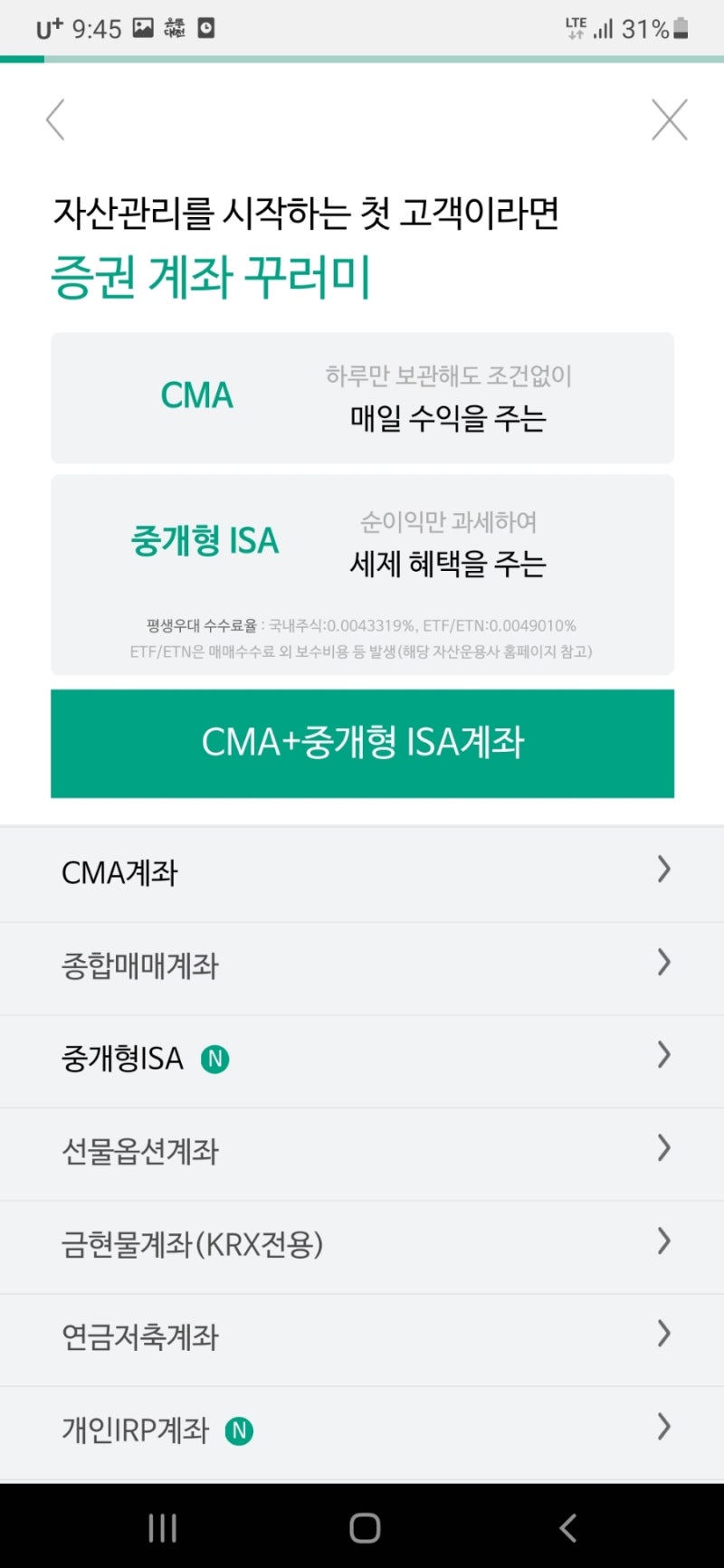ISA계좌? 그리고 장점 & NH투자증권 나무앱 ISA 계좌 만들기 : 네이버 블로그