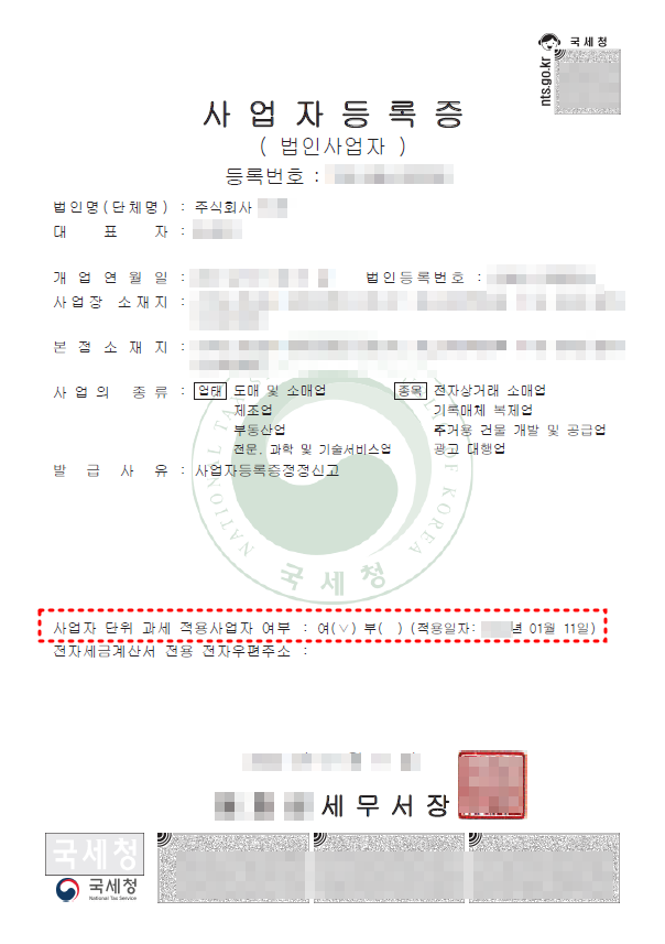 부동산 법인 운영 법인 지점 설치 대신 사업자단위과세 신청 네이버 블로그