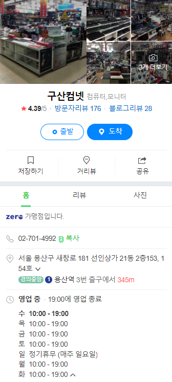 용산 구산컴넷 방문후기 위치 및 영업시간 타건샵 체험 용산전자상가 용산선인상가 한무무 한성키보드 Gk898b
