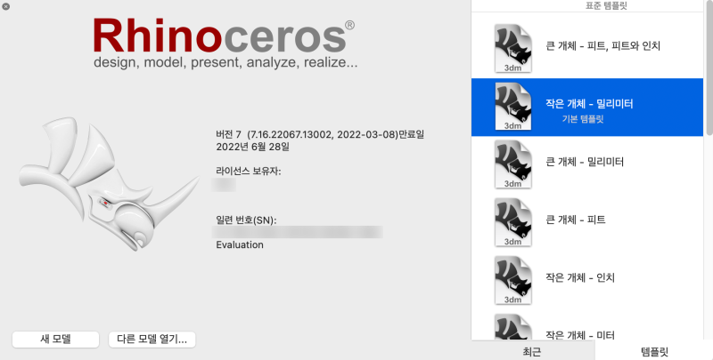 Rhino 라이노7 체험판 무료다운로드 하는 법 Mac Ver 네이버 블로그