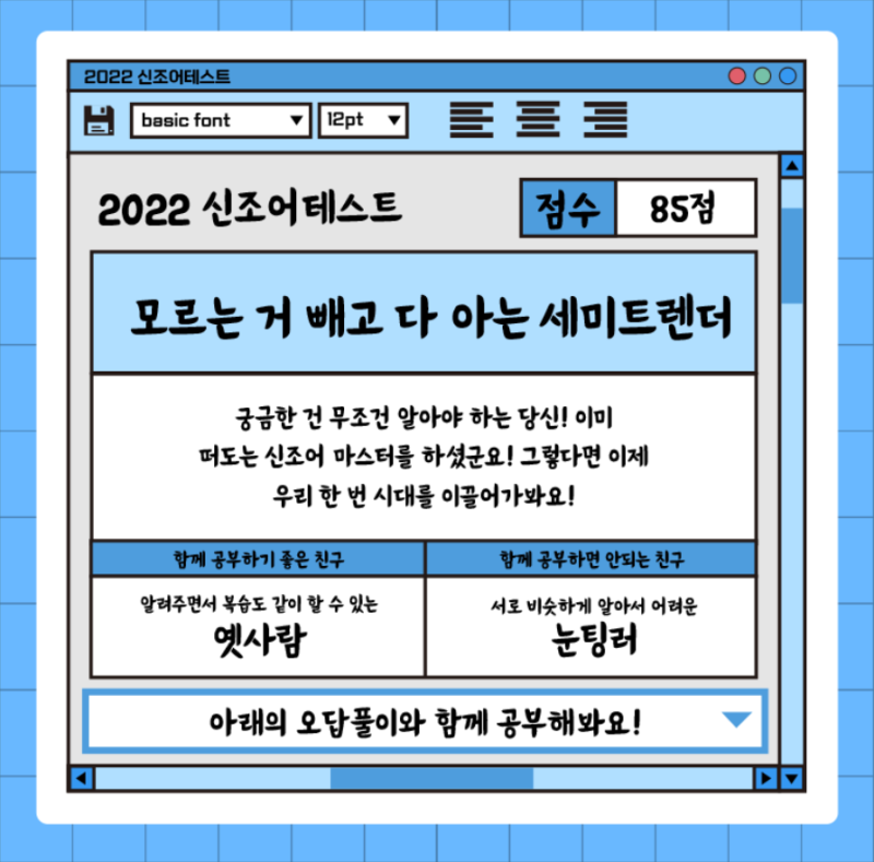 2022 신조어 모음 (신조어 테스트) : 네이버 블로그