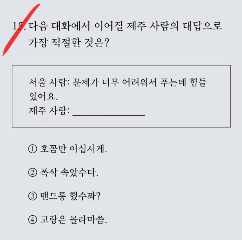 제주도 사투리 능력고사 평가 테스트 사투리 평가원 뚜뚜닷컴 링크 나의 성적은 네이버 블로그