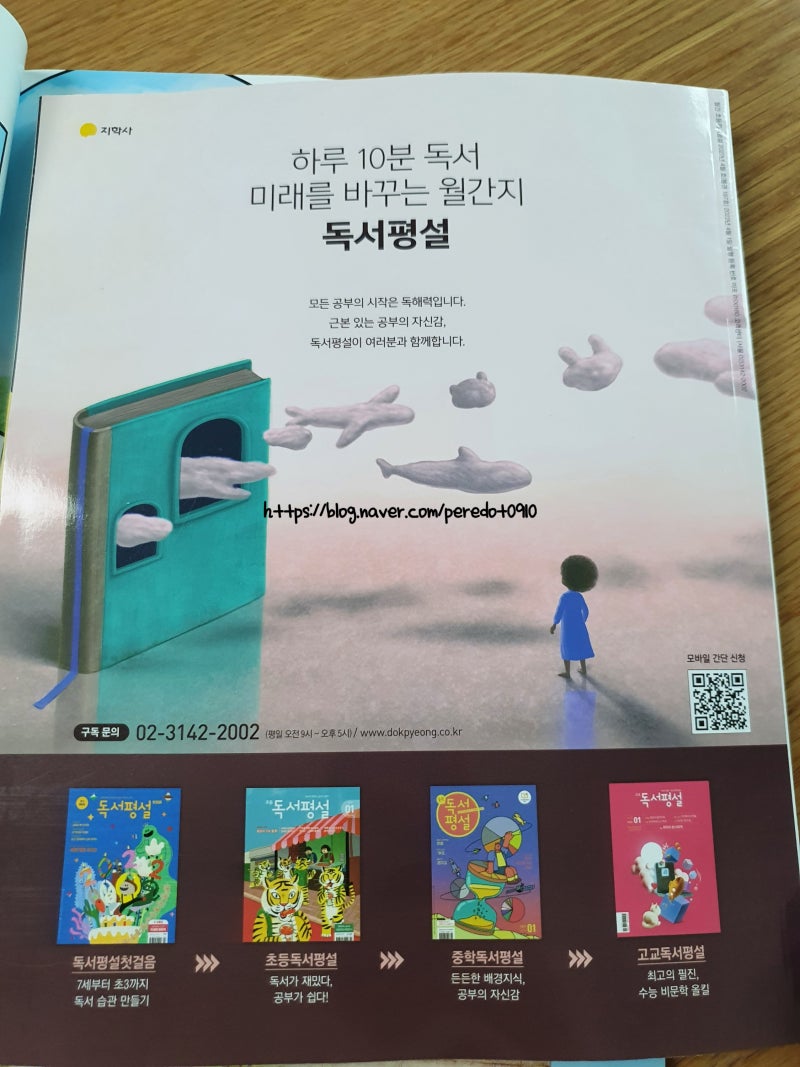 초등잡지 초등시사잡지 초등논술잡지독서평설 시사원정대 위즈키즈 네이버 블로그