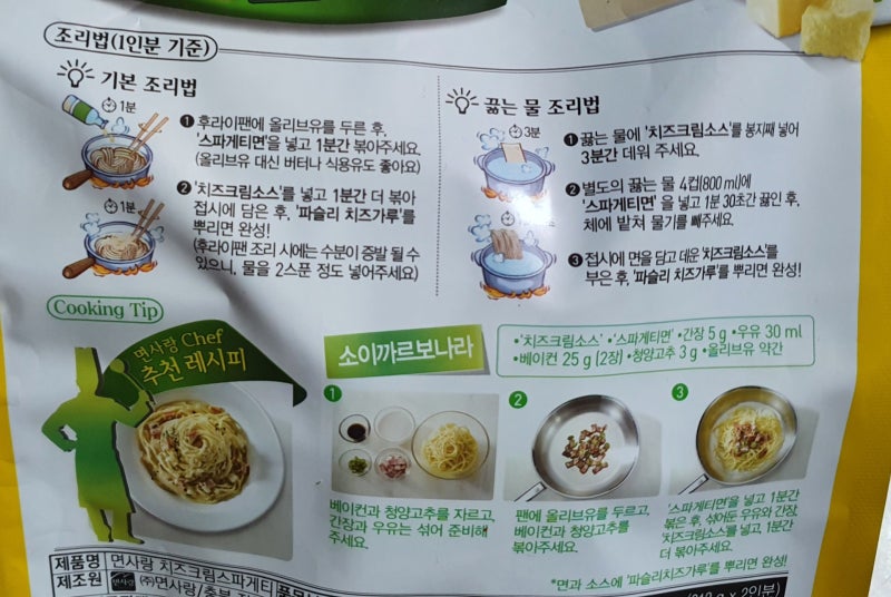 오뚜기 치즈크림스파게티 시식 후기 치즈 크림 스파게티 칼로리 열량 영양성분 네이버 블로그