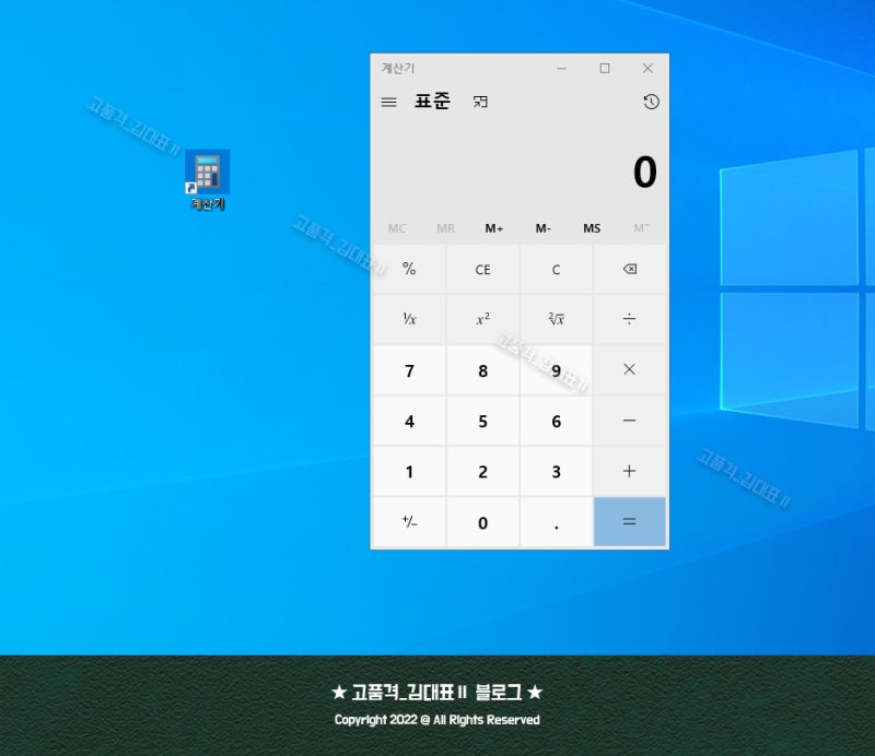 윈도우 계산기 단축키 실행으로 편리하게 사용하자 네이버 블로그