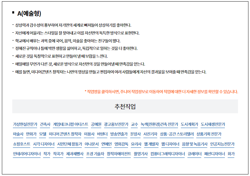 주니어커리어넷 꿈이 없다는 아이를 위한 무료 진로적성검사 네이버 블로그