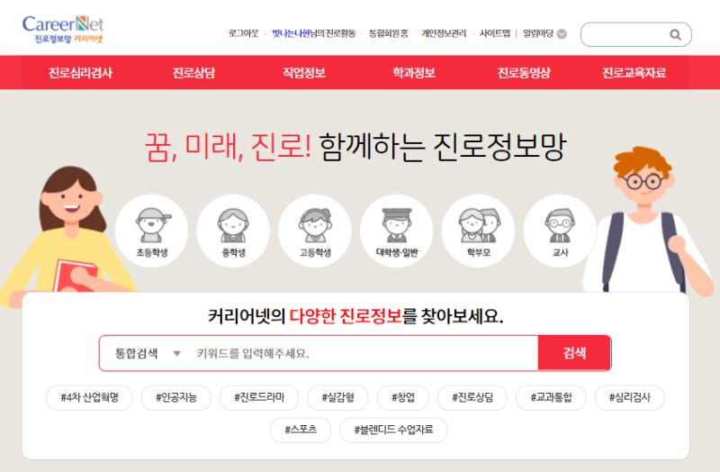 주니어커리어넷 꿈이 없다는 아이를 위한 무료 진로적성검사 네이버 블로그