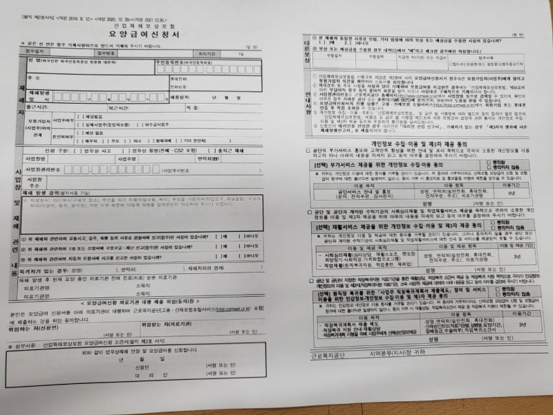산재처리기준과 산재신청서류가 궁금합니다 네이버 블로그