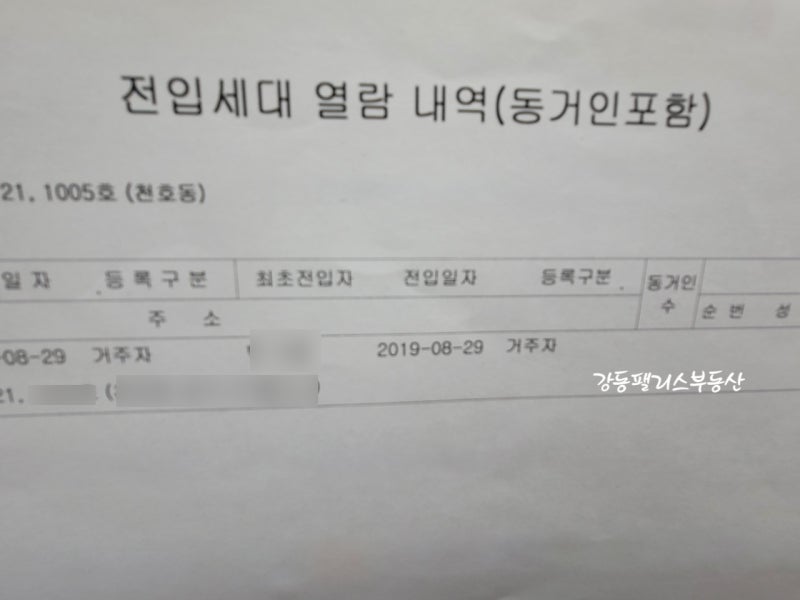 기존 세입자 주소전출 안했다면 거주불명등록신청 네이버 블로그