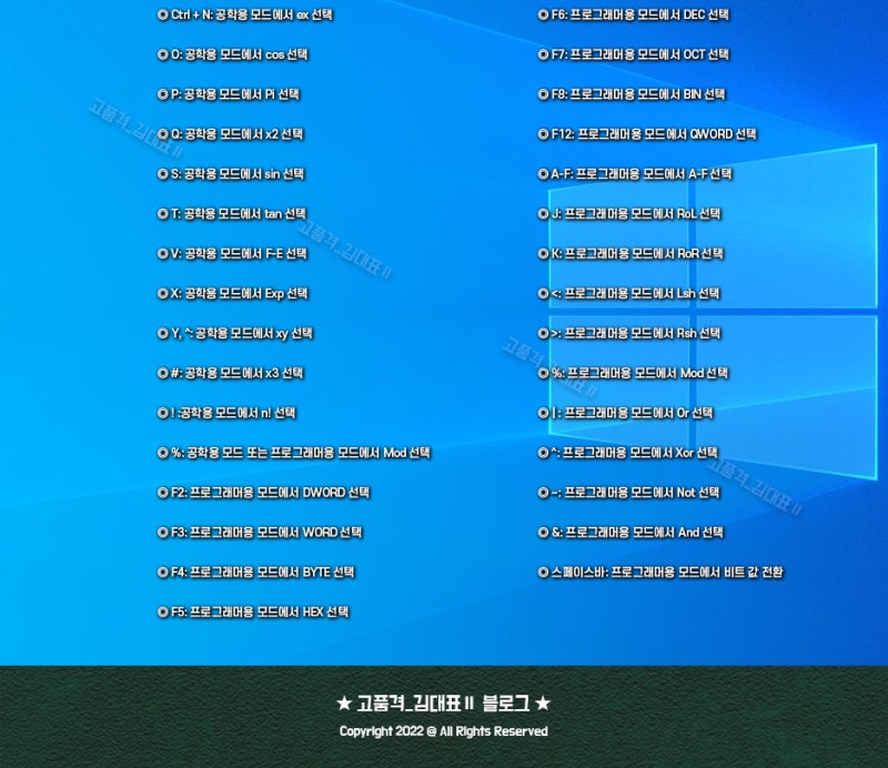 윈도우 계산기 단축키 실행으로 편리하게 사용하자 네이버 블로그