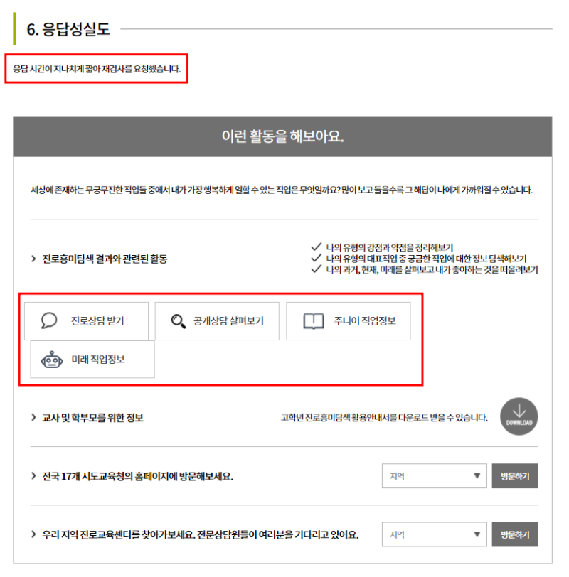 주니어커리어넷 꿈이 없다는 아이를 위한 무료 진로적성검사 네이버 블로그