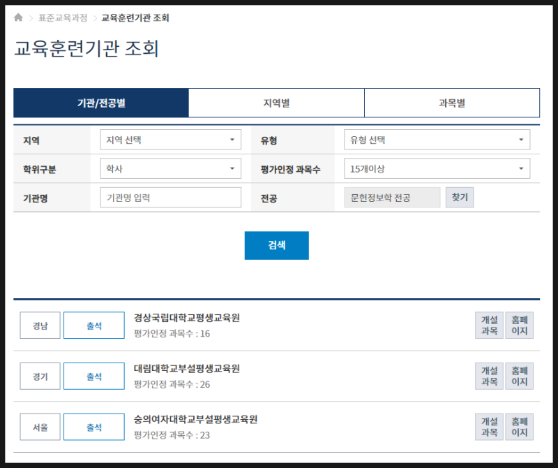 학점은행제 전공 문헌정보학 도서관 정사서2급 자격증을 위해서 네이버 블로그