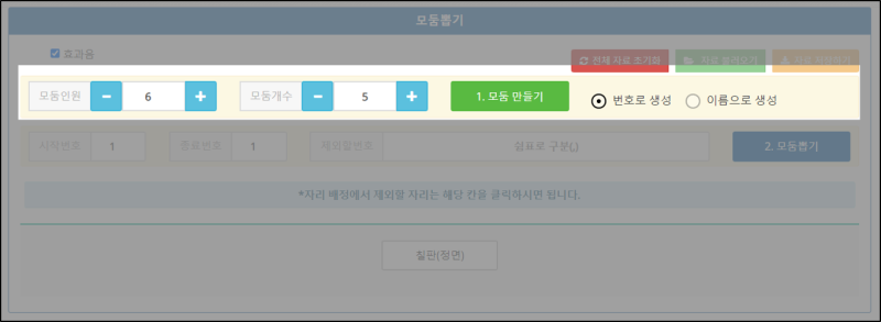 담임 랜덤 조짜기·모둠 편성 자리바꾸기·자리배치 프로그램 제비뽑기 사다리타기 등 한방에 해결 가능한 곳 모두의 뽑기