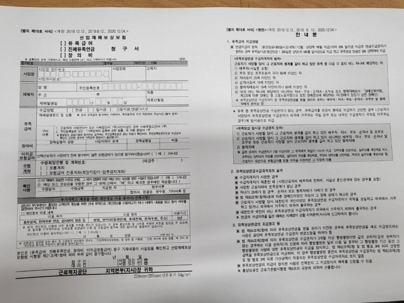 산재처리기준과 산재신청서류가 궁금합니다 네이버 블로그