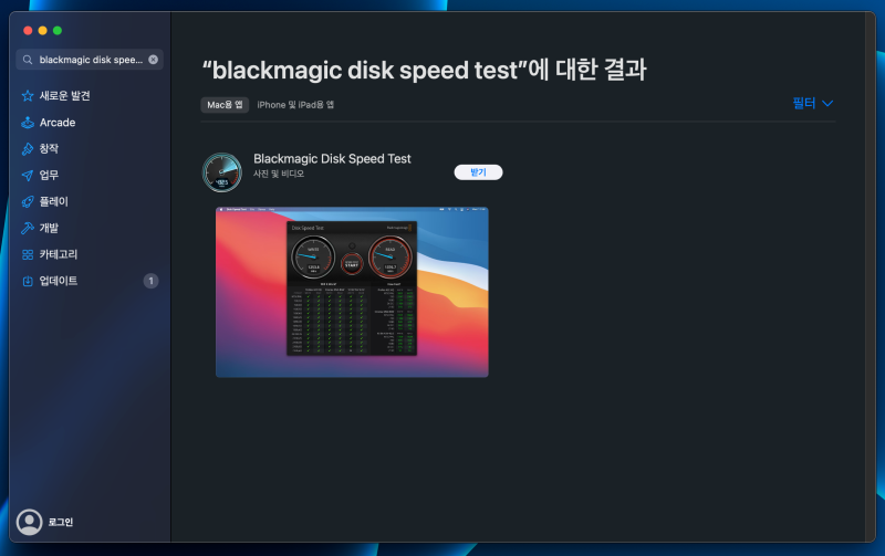 맥에서 SSD 디스크 저장장치 속도 측정 벤치마크 앱 Blackmagic disk Speed Test : 네이버 블로그