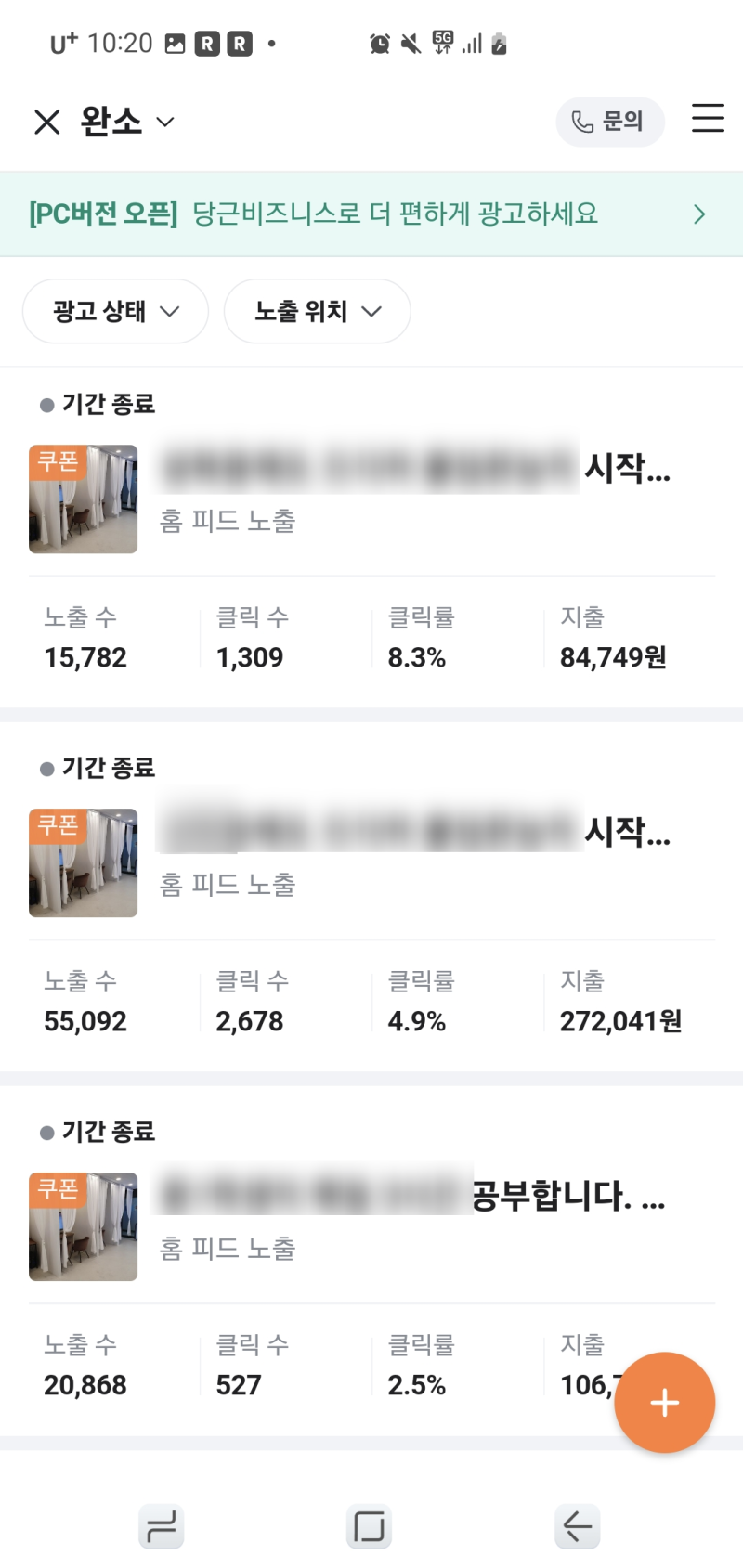 당근마켓 광고 본사에서 직접 보내주신 선생님께 도움 받은 후기 네이버 블로그