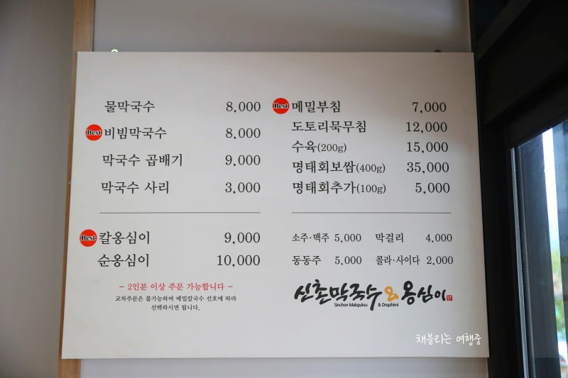 강원도원주 맛집 관설동 칼옹심이 신촌막국수 네이버 블로그