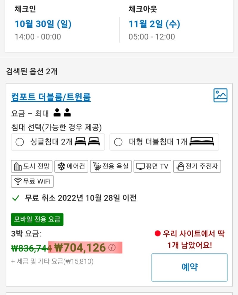 부킹닷컴 지니어스 레벨 2 (Booking.com Genius level 2) 혜택, 해외호텔 숙박 예약 할인 : 네이버 블로그