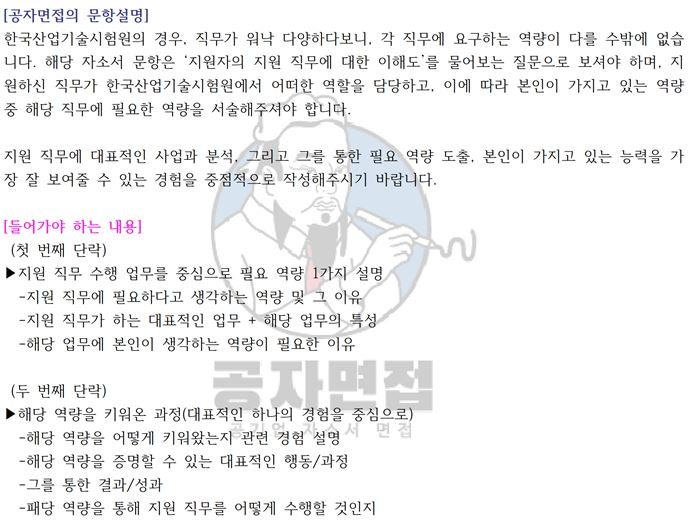 한국산업기술시험원 채용 자소서 가이드 경쟁률 연봉일반직공무직사업분야행정분야신입경력 네이버 블로그
