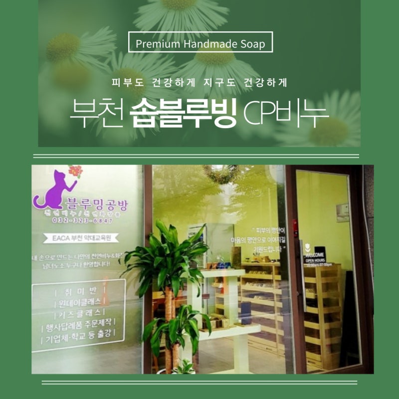 부천 블루밍 공방천연비누 솝블루밍 카렌듈라 Cp비누로 제로웨이스트 함께해요 네이버 블로그