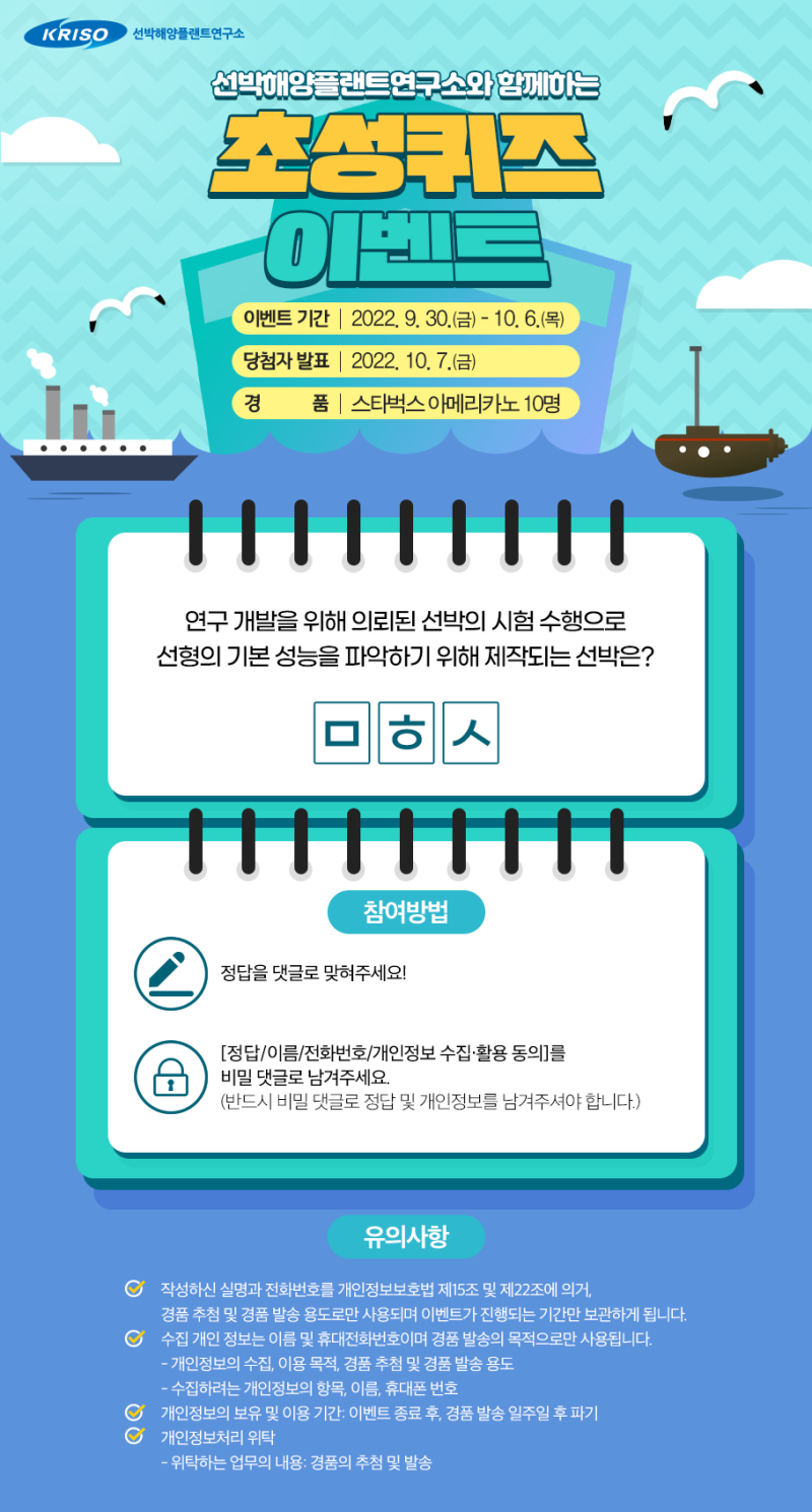 [이벤트] 선박해양플랜트연구소 9월 정기이벤트 : 네이버 블로그