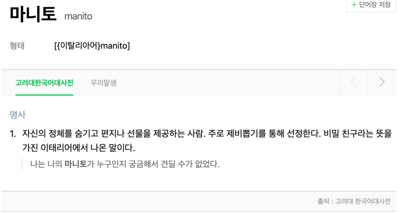 학급활동 두근두근 마니또 게임 자료 공유 놀라운 사실 네이버 블로그