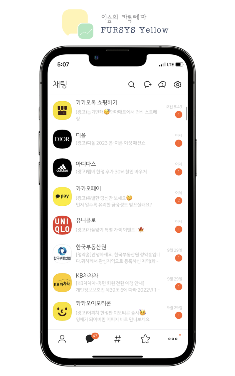 [아이폰 카톡테마] 퍼시스 옐로우 (iOS, FURSYS Yellow Ktheme) : 네이버 블로그