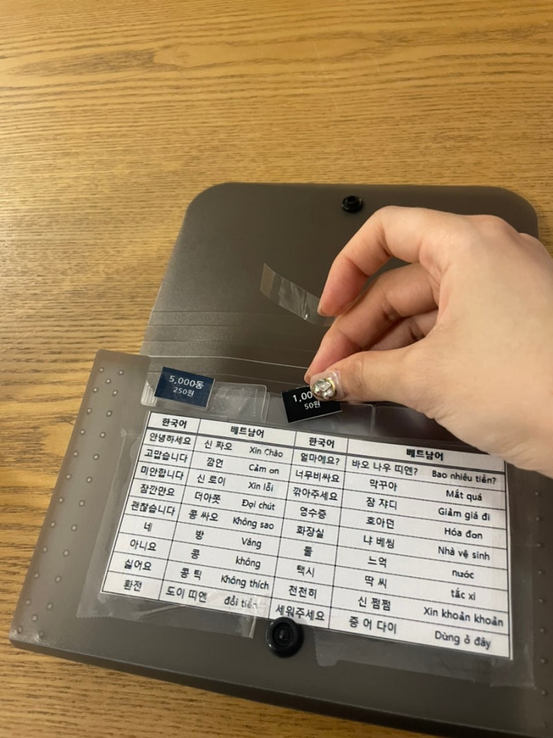 베트남 가기 전 동지갑” 만들기파일첨부 네이버 블로그