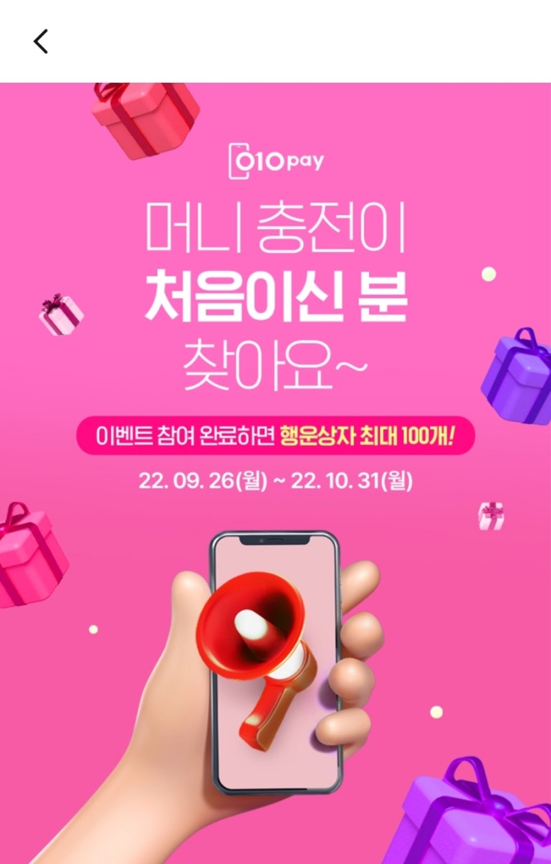 추천 상테크카드 11편 : 매월 10일 상품권 10%적립 (-2023.2.28) 010PAY체크카드 추천인코드 YRWY8262 : 네이버 블로그