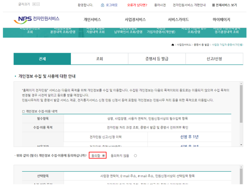 과거 혹은 월별특정 일자 사업장 가입자 명부 발급 방법ft 4대보험 국민연금 가입자명부 네이버 블로그