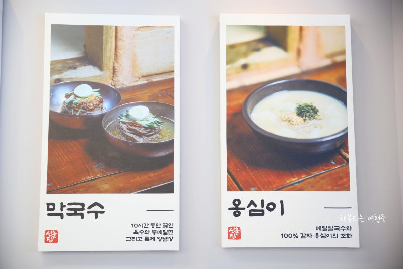 강원도원주 맛집 관설동 칼옹심이 신촌막국수 네이버 블로그