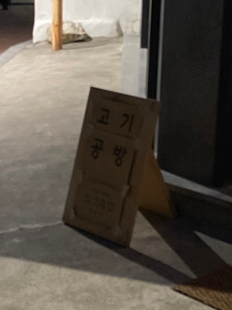 혜화맛집 고기공방 대학로 분위기 좋은 삼겹살집 후기 네이버 블로그