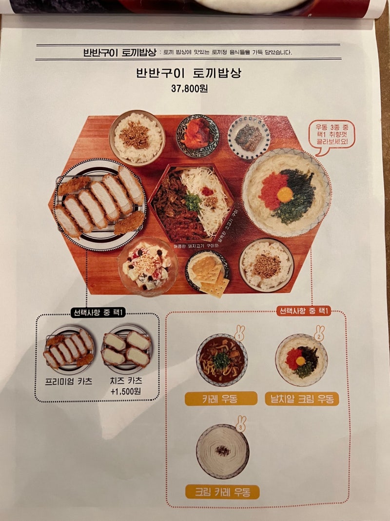 토끼정 대구 신세계백화점 8층 맛집 메뉴와 가격 네이버 블로그