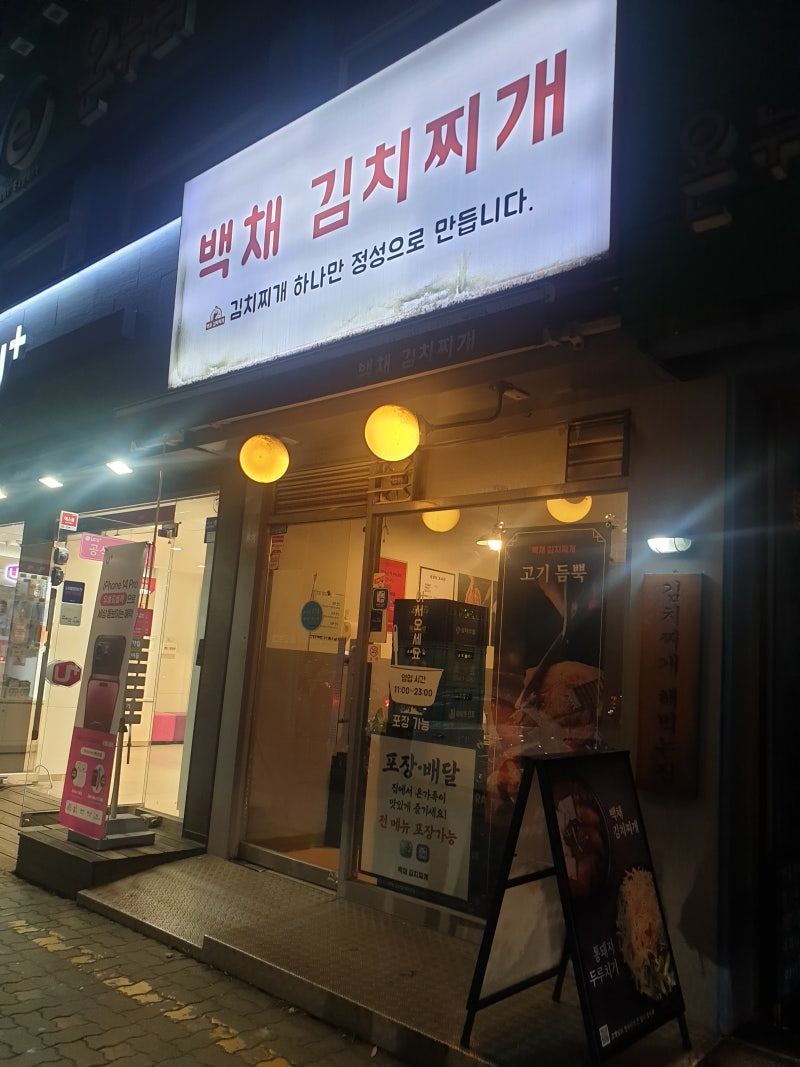 경기군포 산본 김치찌개 맛집백채김치찌개산본시장점 방문 후기 네이버 블로그