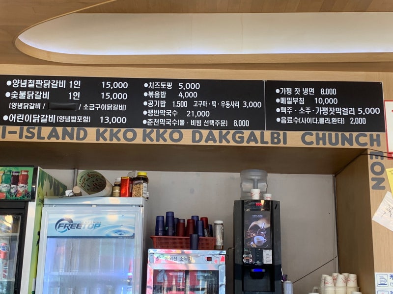 남이섬 맛집 꼬꼬춘천닭갈비 하루종일 무료주차 가능한 곳 네이버 블로그