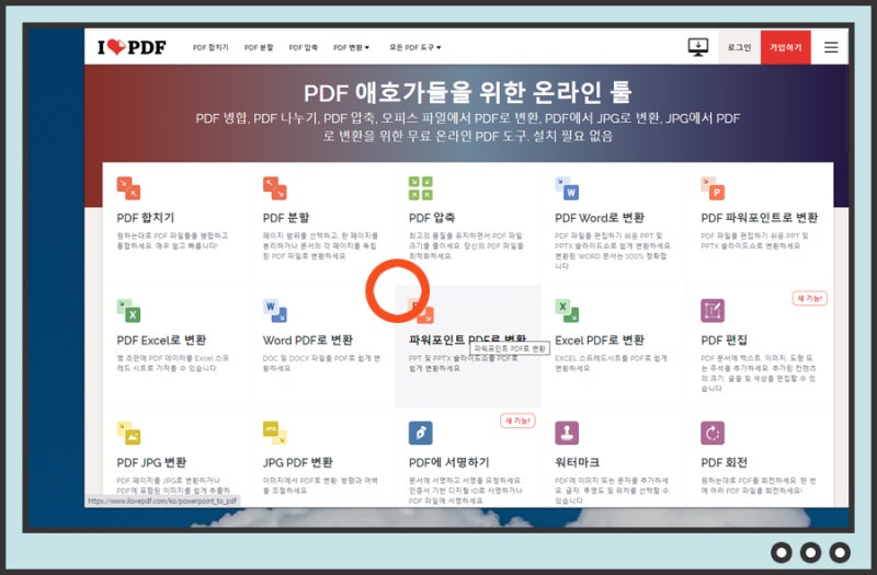 PPT PDF 변환 ILOVEPDF 사이트 활용하자 : 네이버 블로그