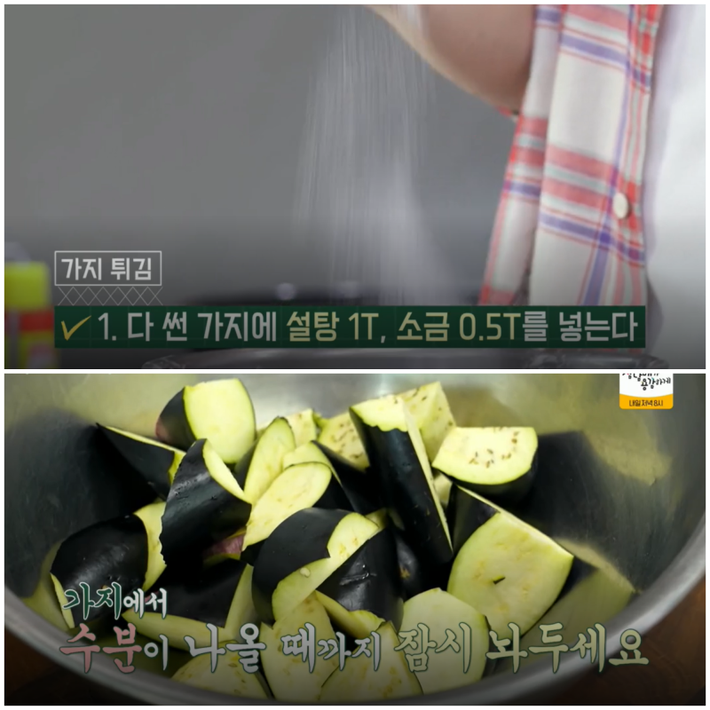 편스토랑 류수영 중국식 가지튀김 만들기 어향가지 어향가지튀김 어향소스 가지요리법 네이버 블로그