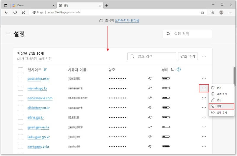 크롬 엣지 네이버 웨일 비밀번호 암호 관리 기능 해제 네이버 블로그