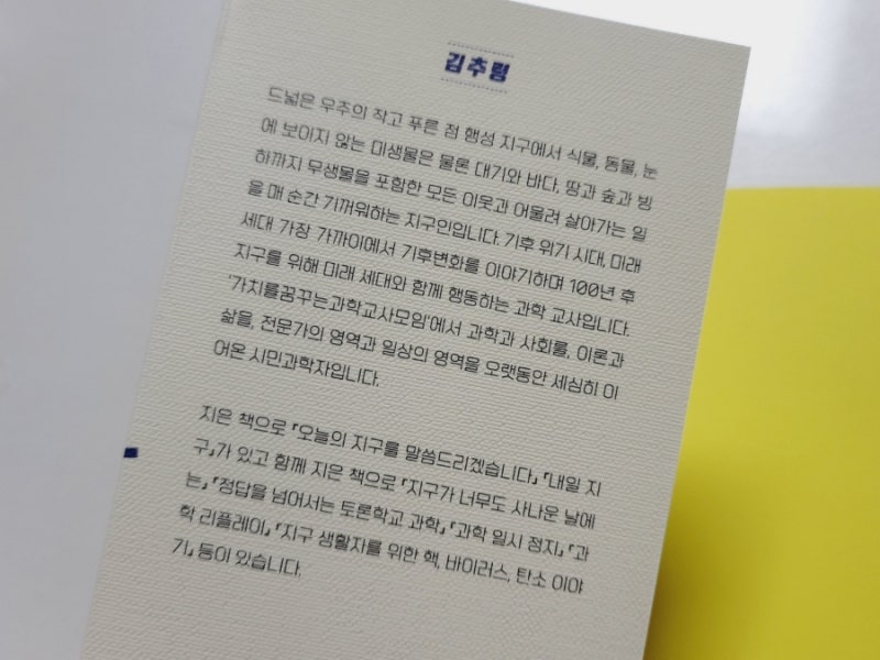 도서 우리는 서로의 지구니까지금 당장 기후 토론우리학교 네이버 블로그
