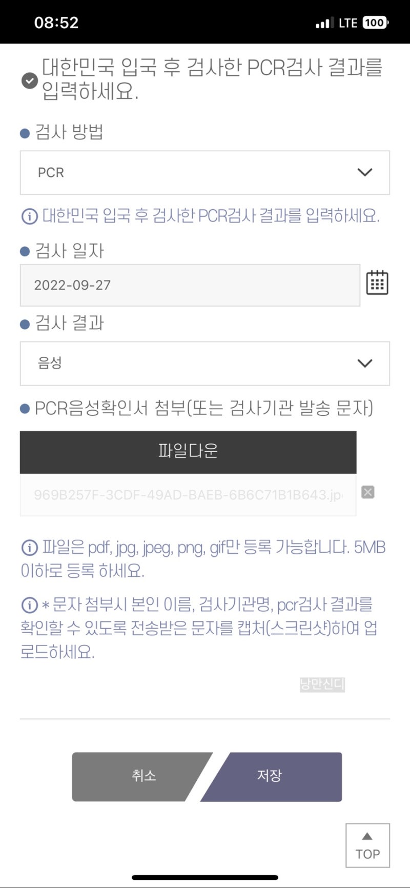 중국 상하이 푸동공항 출국 후기 필요한 서류 입국 후 대구로 가는 방법 Pcr 검사 우체국 알뜰폰 개통영상포함